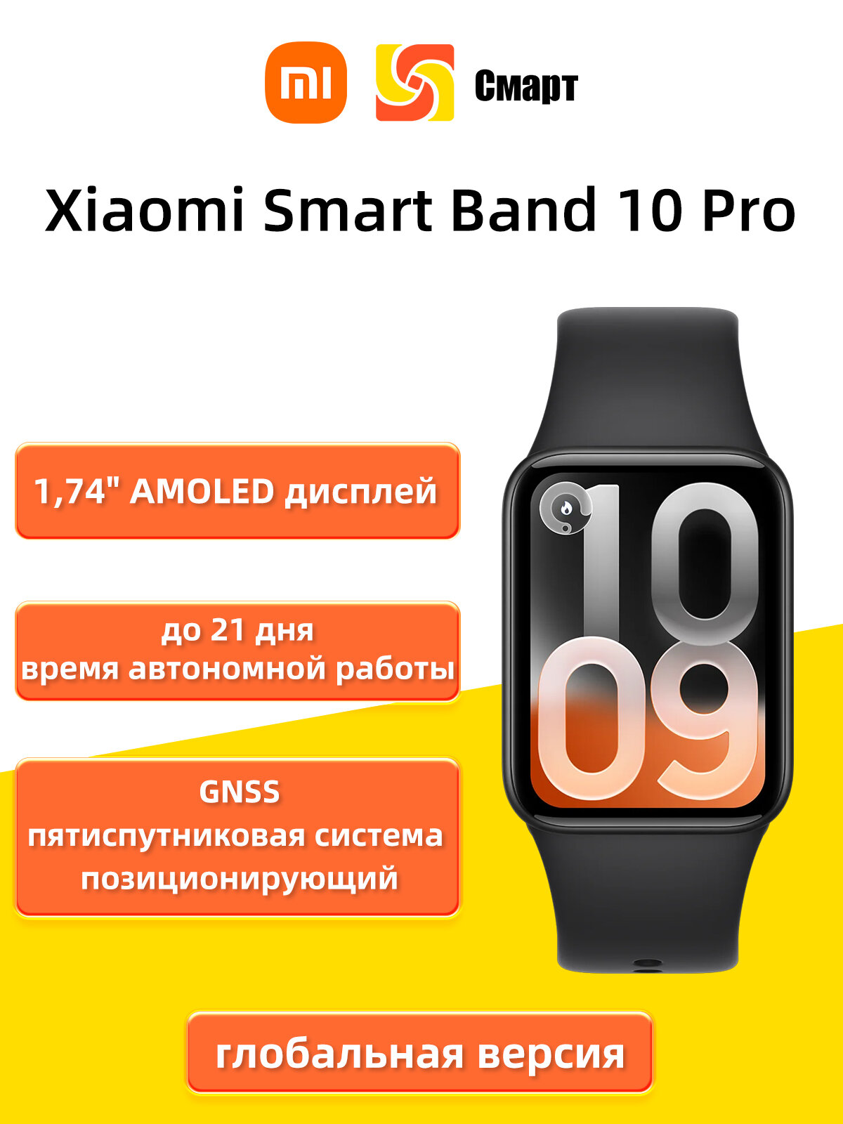 Xiaomi Smart Band 10 Pro Глобальная версия, 1,74 AMOLED дюйма, Черный