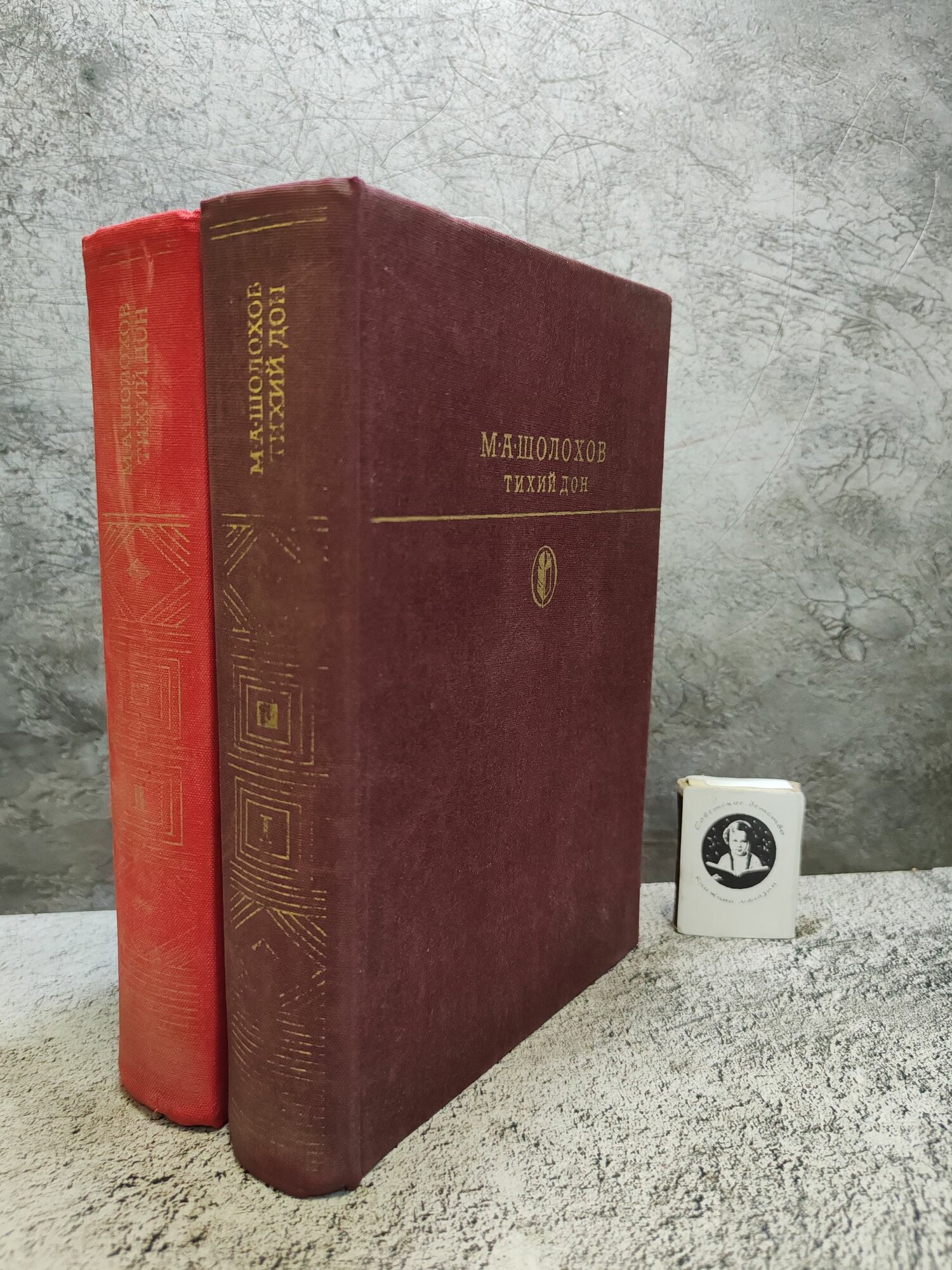Тихий Дон (1980 г, комплект из 2 книг)