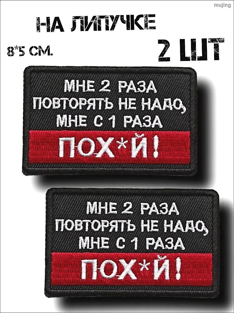 Шеврон на липучке Мне два раза повторять не надо, мне с первого раза