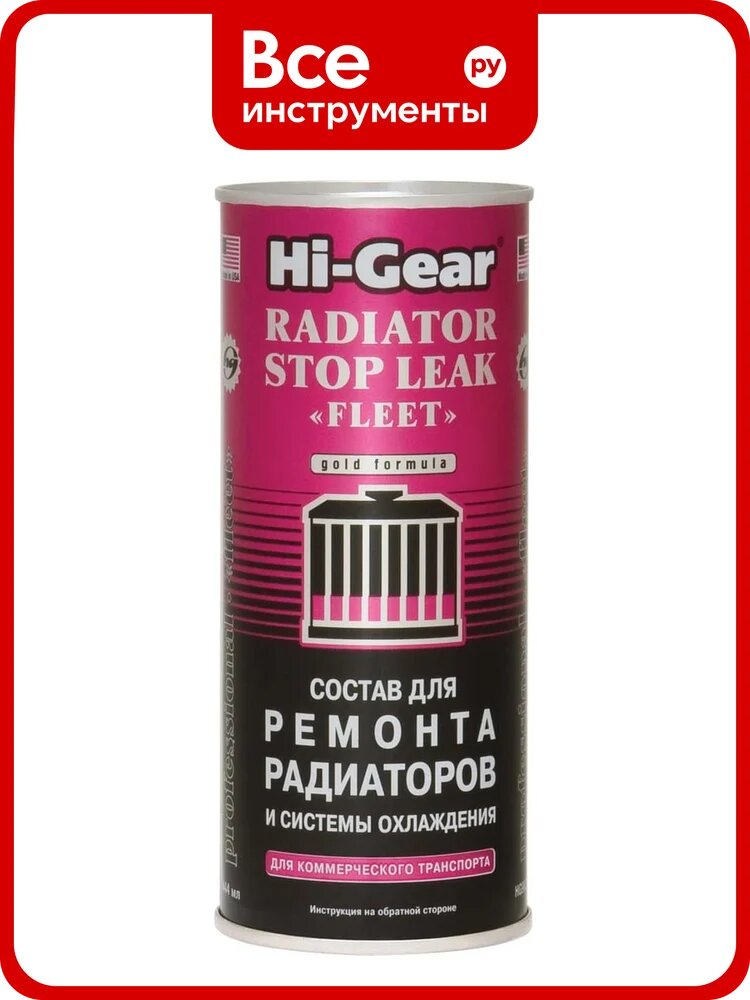 Состав для ремонта радиаторов и системы охлаждения Hi-Gear HG9029