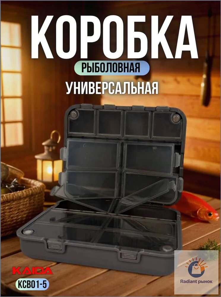 Коробка рыболовная Kaida / контейнер, бокс, кейс для приманки / органайзер рыболовный 12х9х3 см