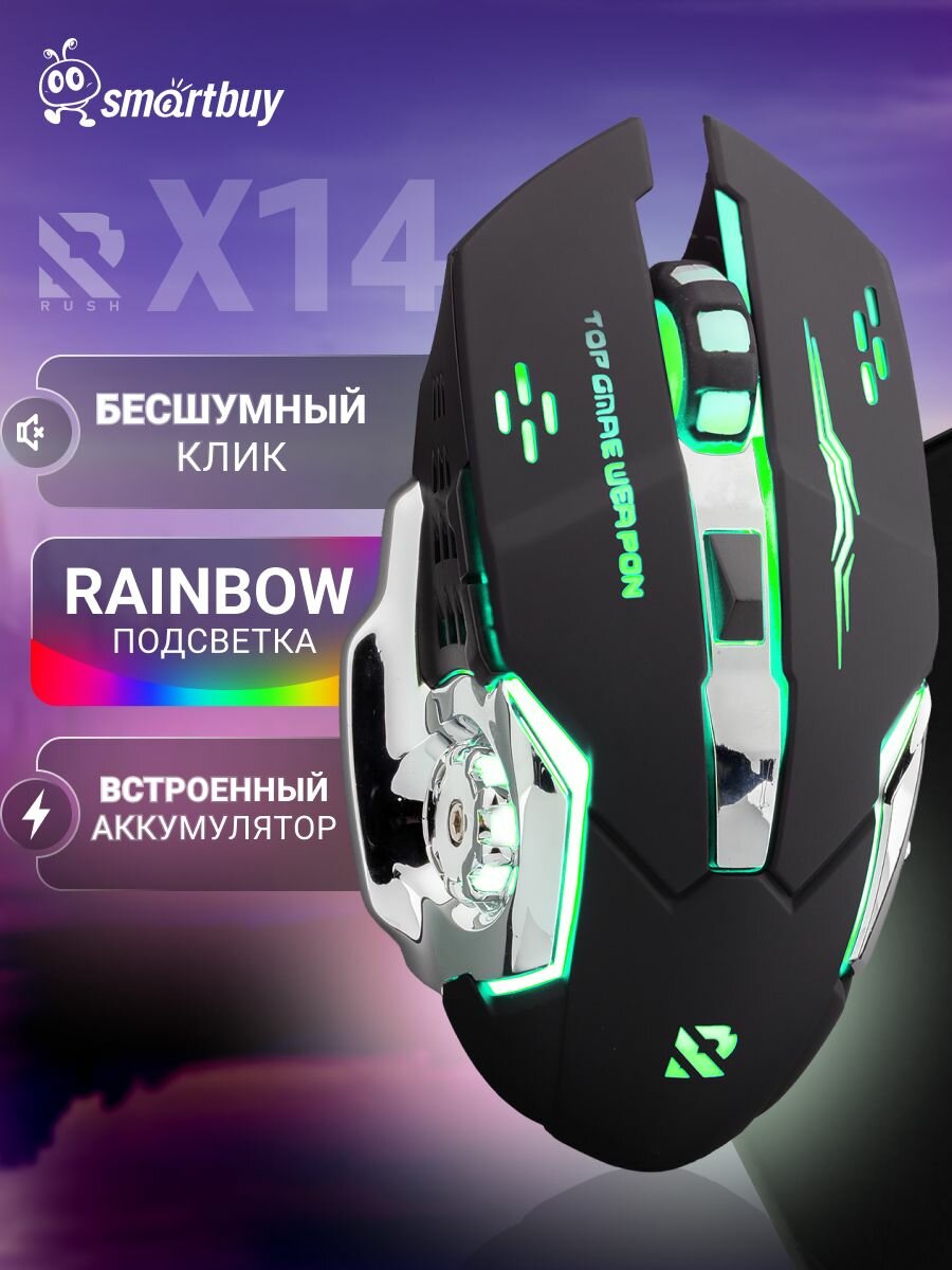 Мышь игровая беспроводная аккумуляторная Smartbuy RUSH X14, черная