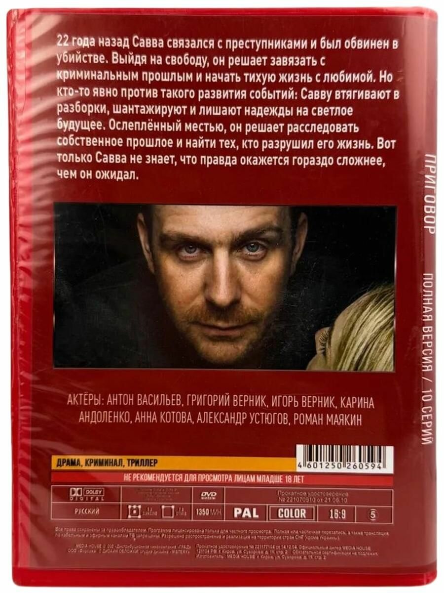 DVD диск. Приговор — фото 1