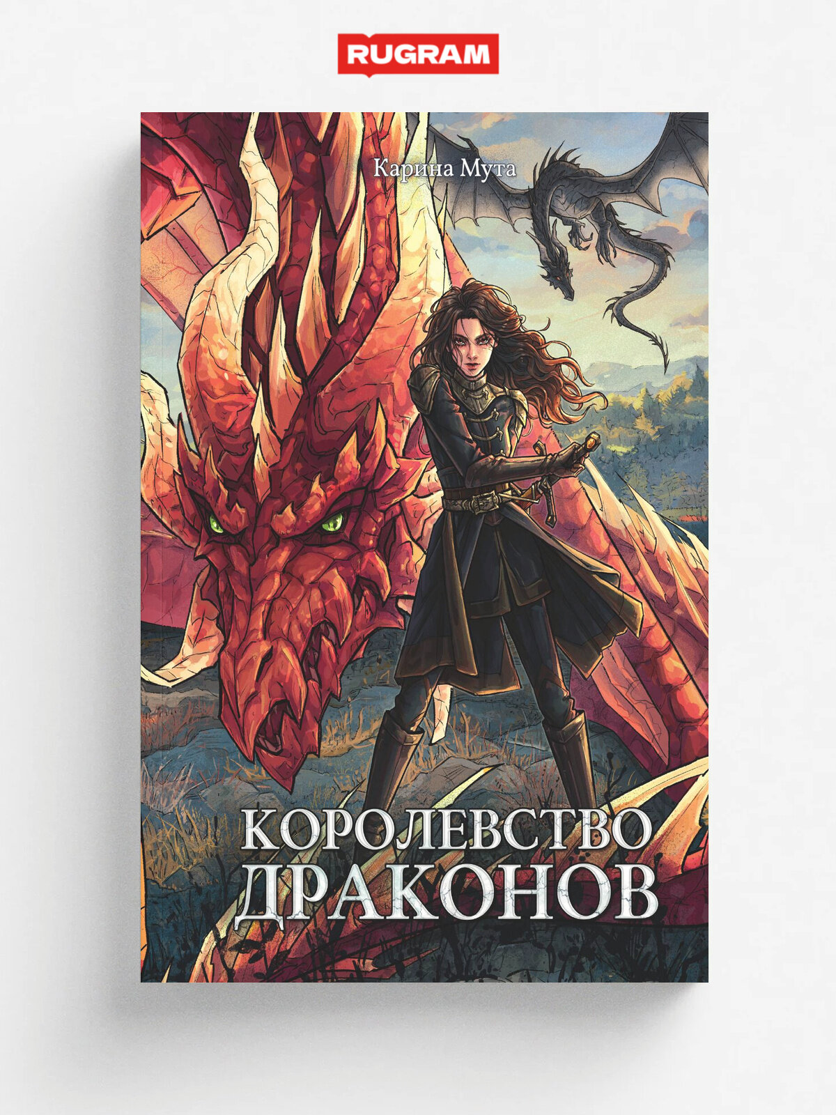 Королевство драконов