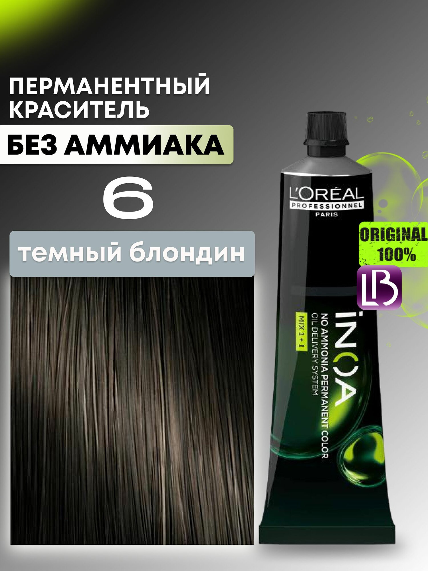 Краска для волос профессиональная INOA L'Oreal Professionnel, 6 темный блондин