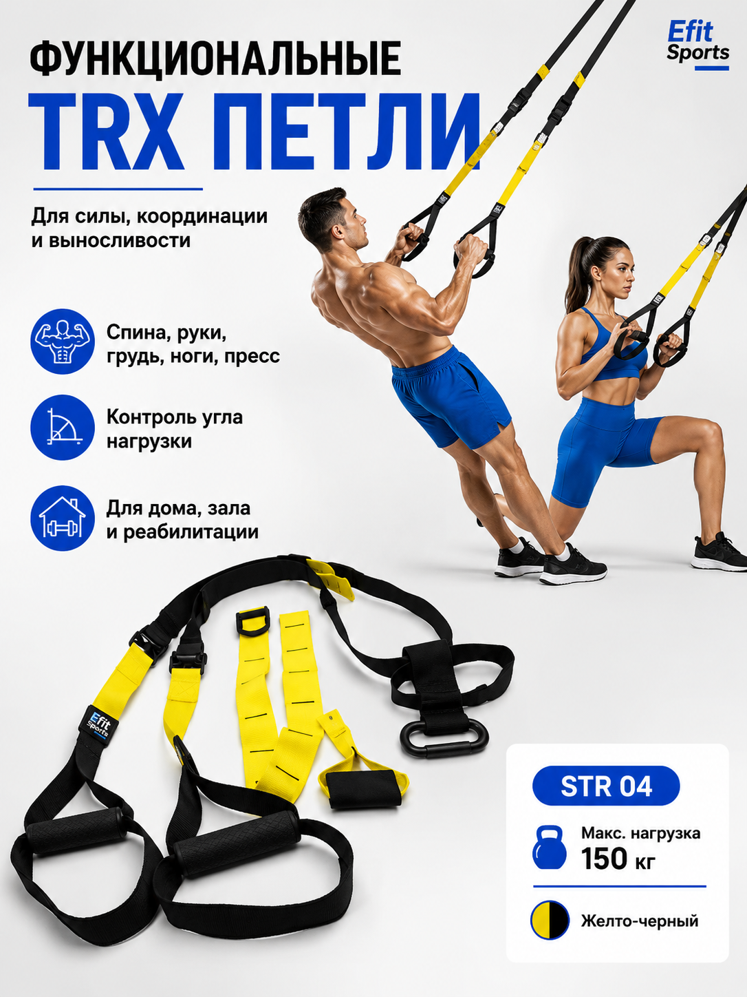 Петли для функционального тренинга Efit Sports, сталь, неопрен, максимальная нагрузка 150кг