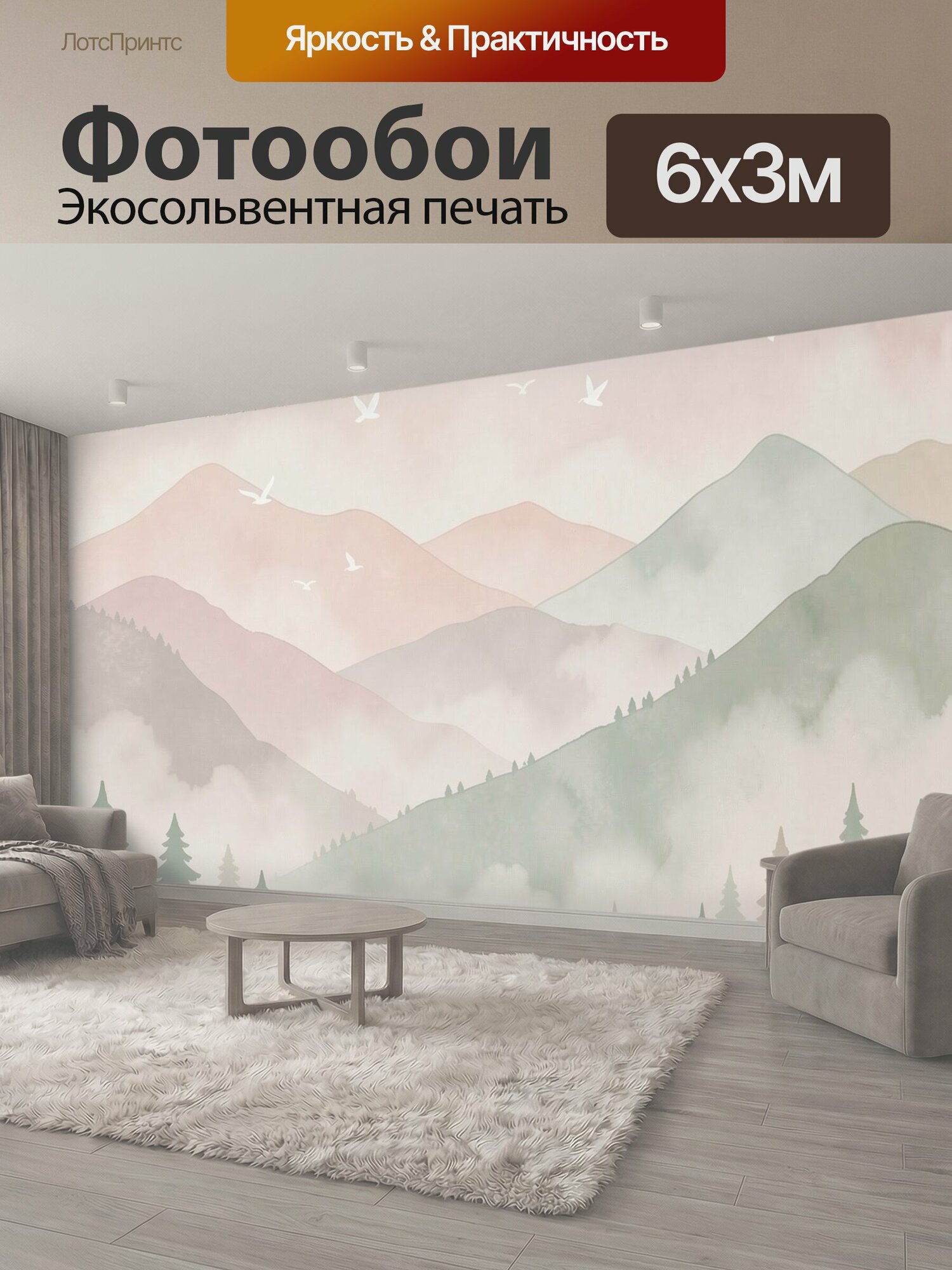 Фотообои "Туманные горы и лес. Нежная пастельная композиция с многослойными хребтами, хвойными силуэтами, белыми птицами и мягким туманом." 600x300 см. экосольвентная печать