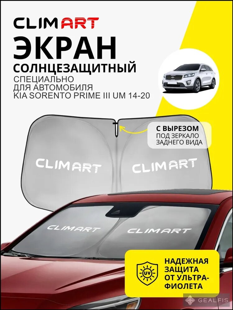 Clim Art Шторка солнцезащитная, затемнение: 95%