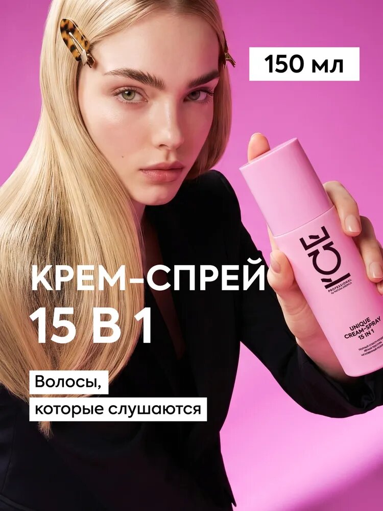 ICE by Natura Siberica Спрей для волос 15 в 1 профессиональный несмываемый уход и термозащитa, 150 мл