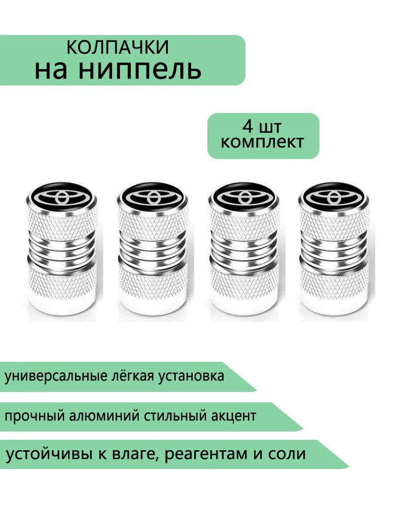 Колпачок на вентиль автомобильный, 12 шт.