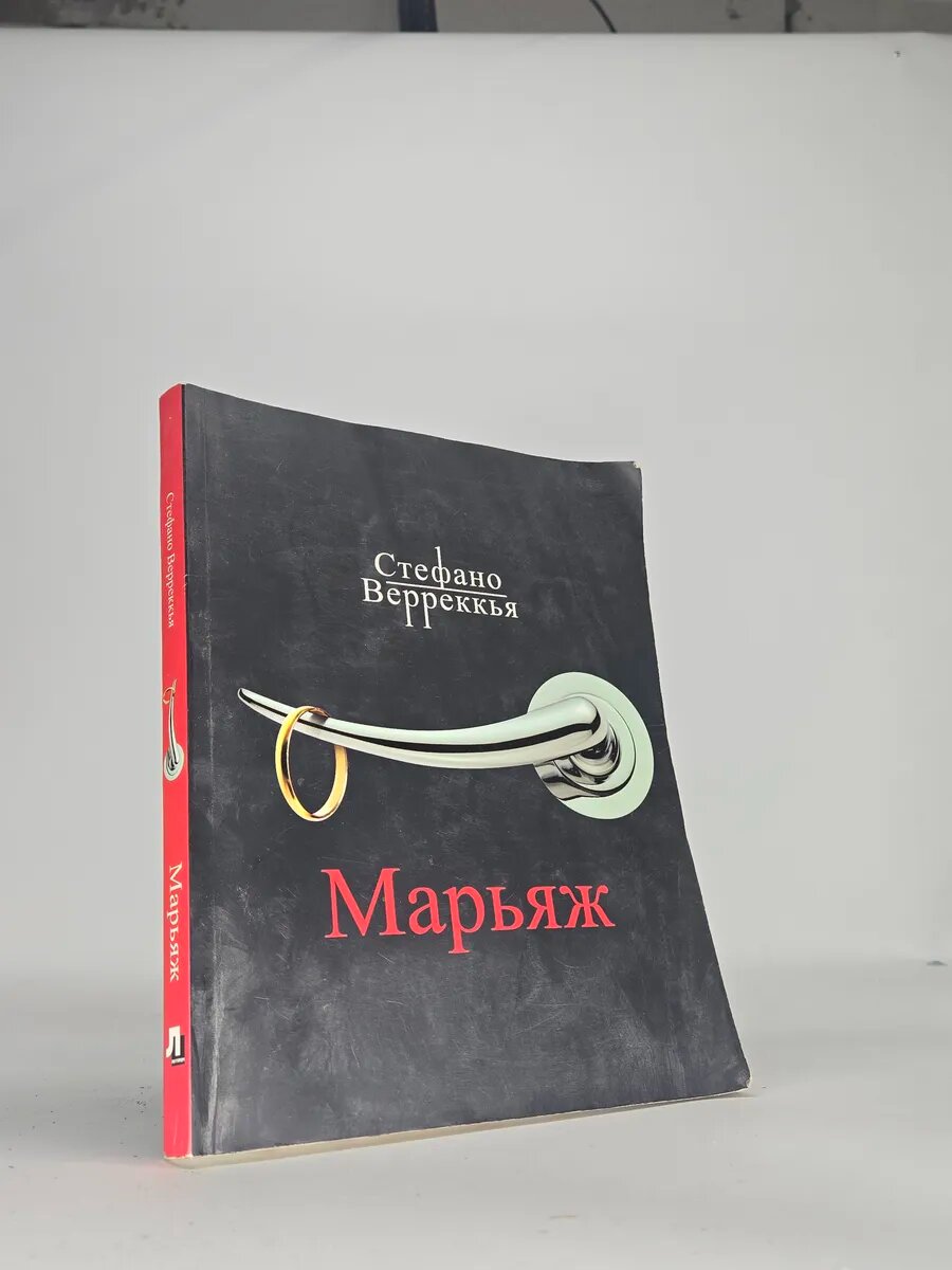 Марьяж