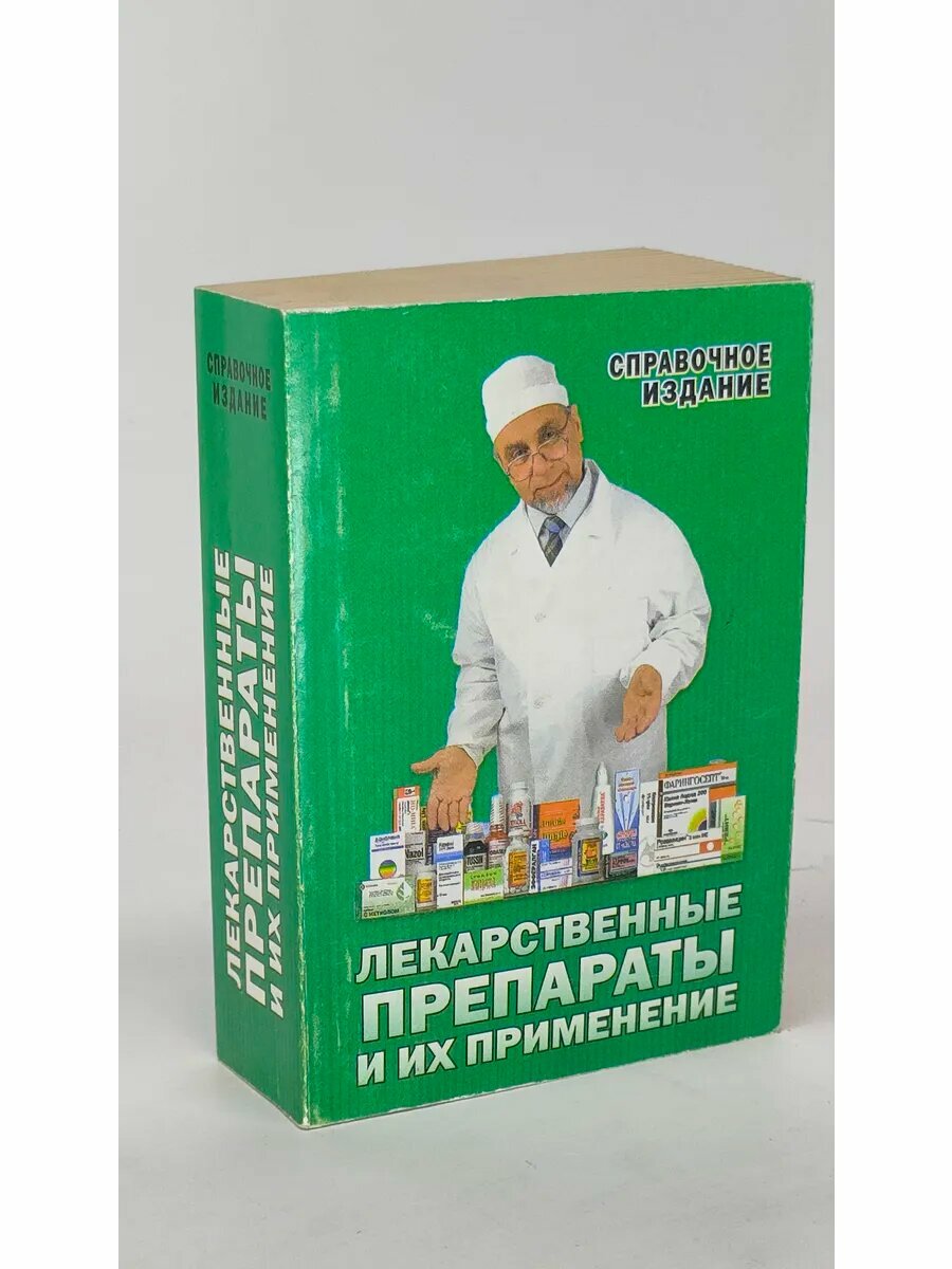 Лекарственные препараты и их применение