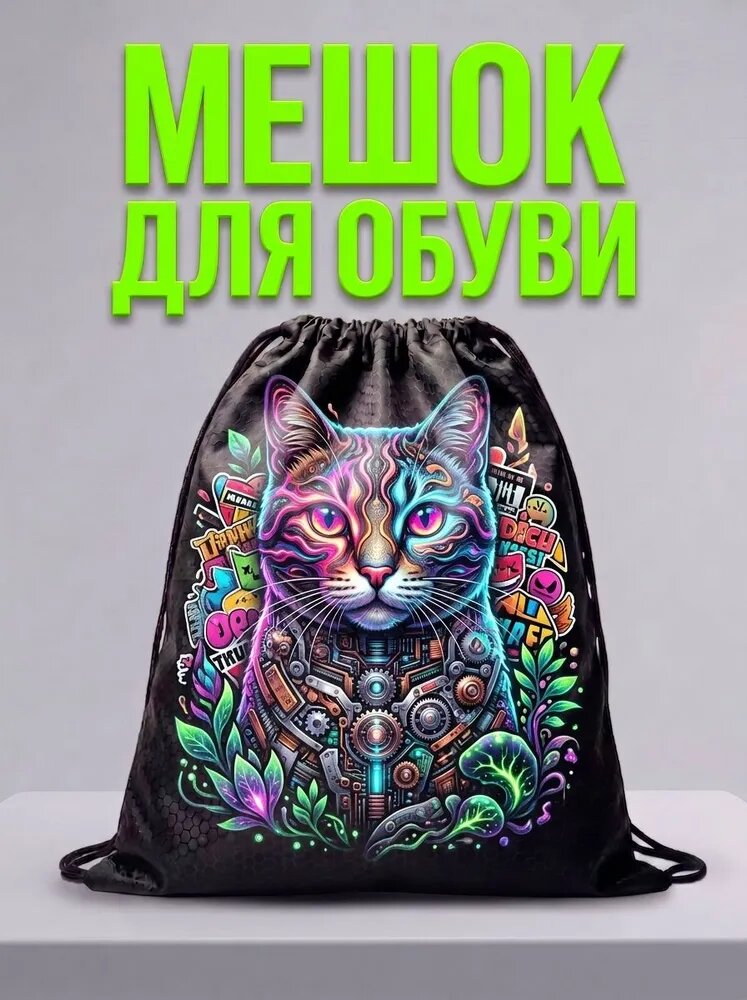 Мешок для обуви, мешок для сменной обуви, спортивный рюкзак