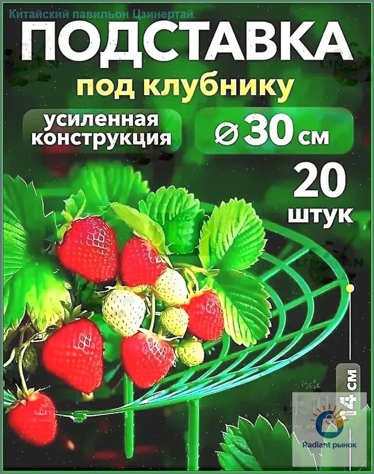 Опора для растений,30см,20шт