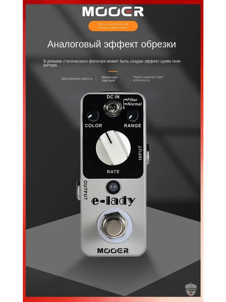MOOER MFL2 E - lady педаль гитарного усилителя