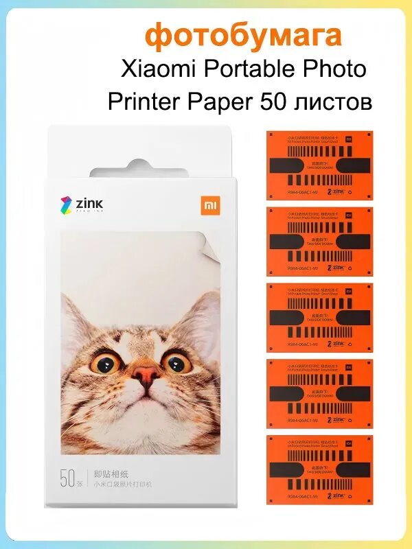 Фотобумага