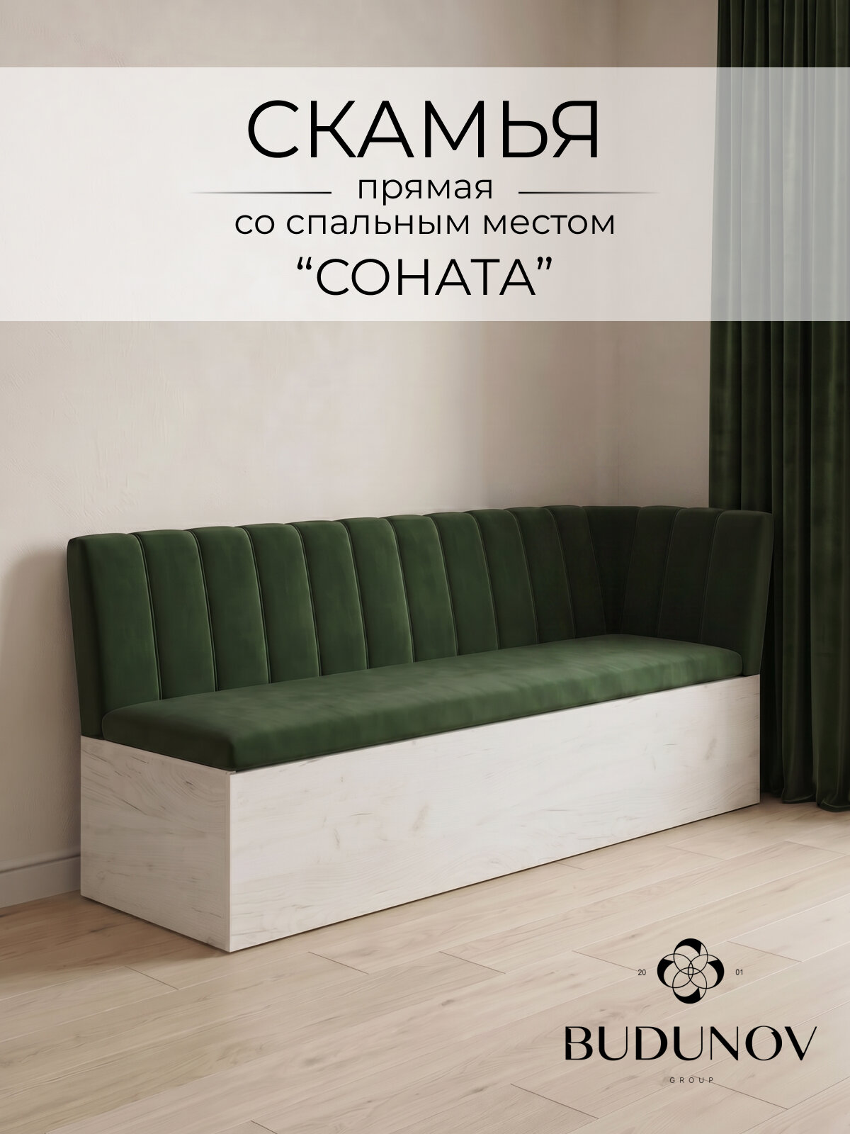 Скамья прямая со спальным местом, BUDUNOV GROUP, Соната, Крафт белый/зеленый, кухонный уголок,187х66х79 см.