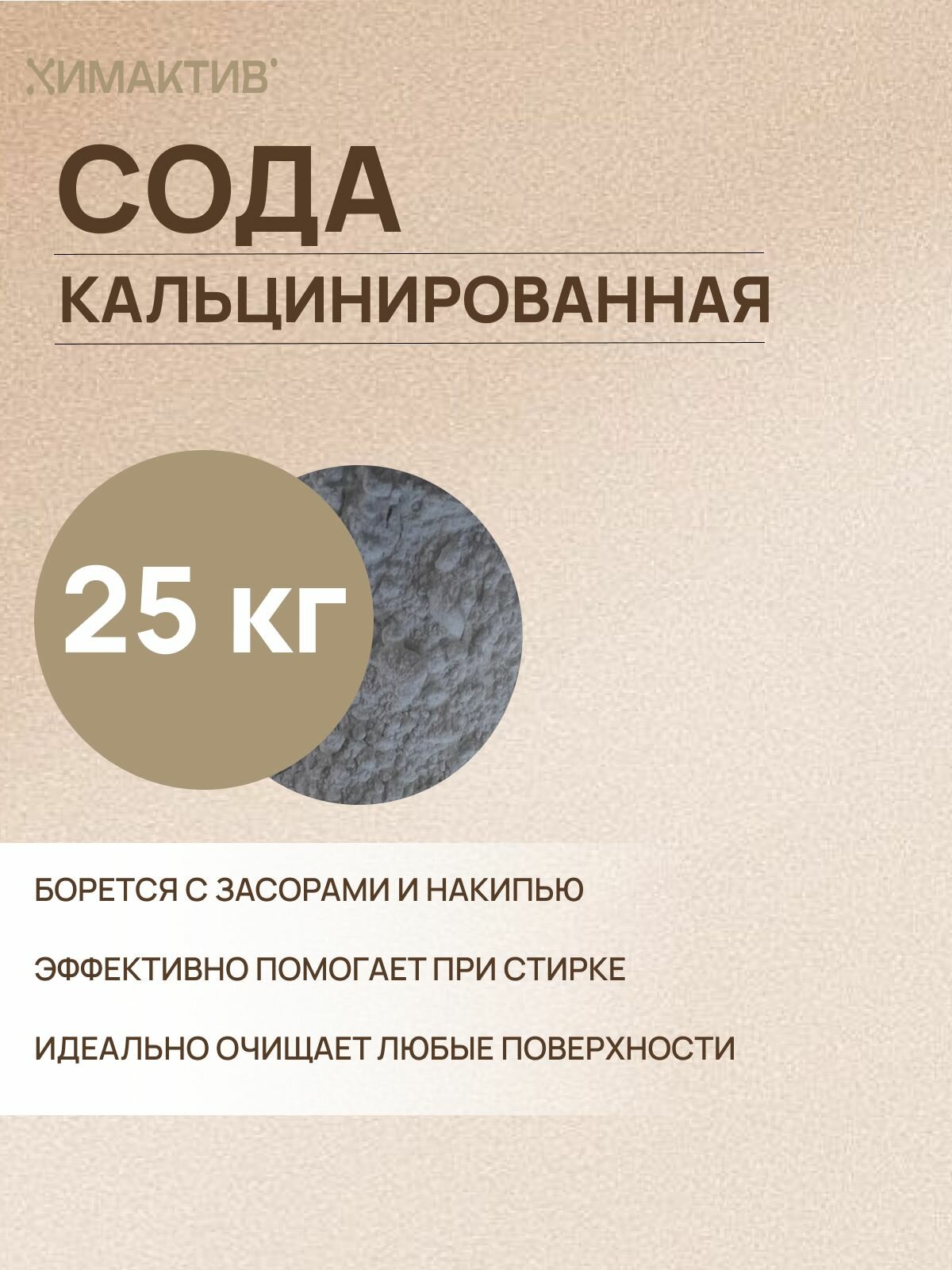 Сода кальцинированная 25 кг
