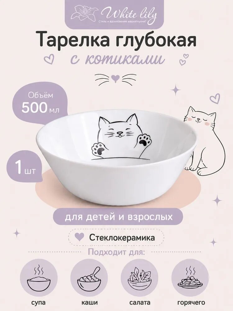 Тарелка на 1 персону 1 шт детская с котиками