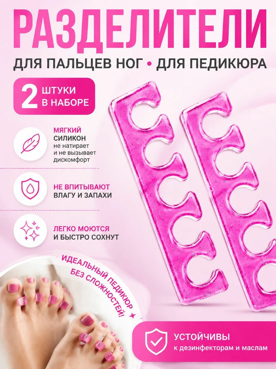 Разделитель для пальцев ног для педикюра, разделители для педикюра