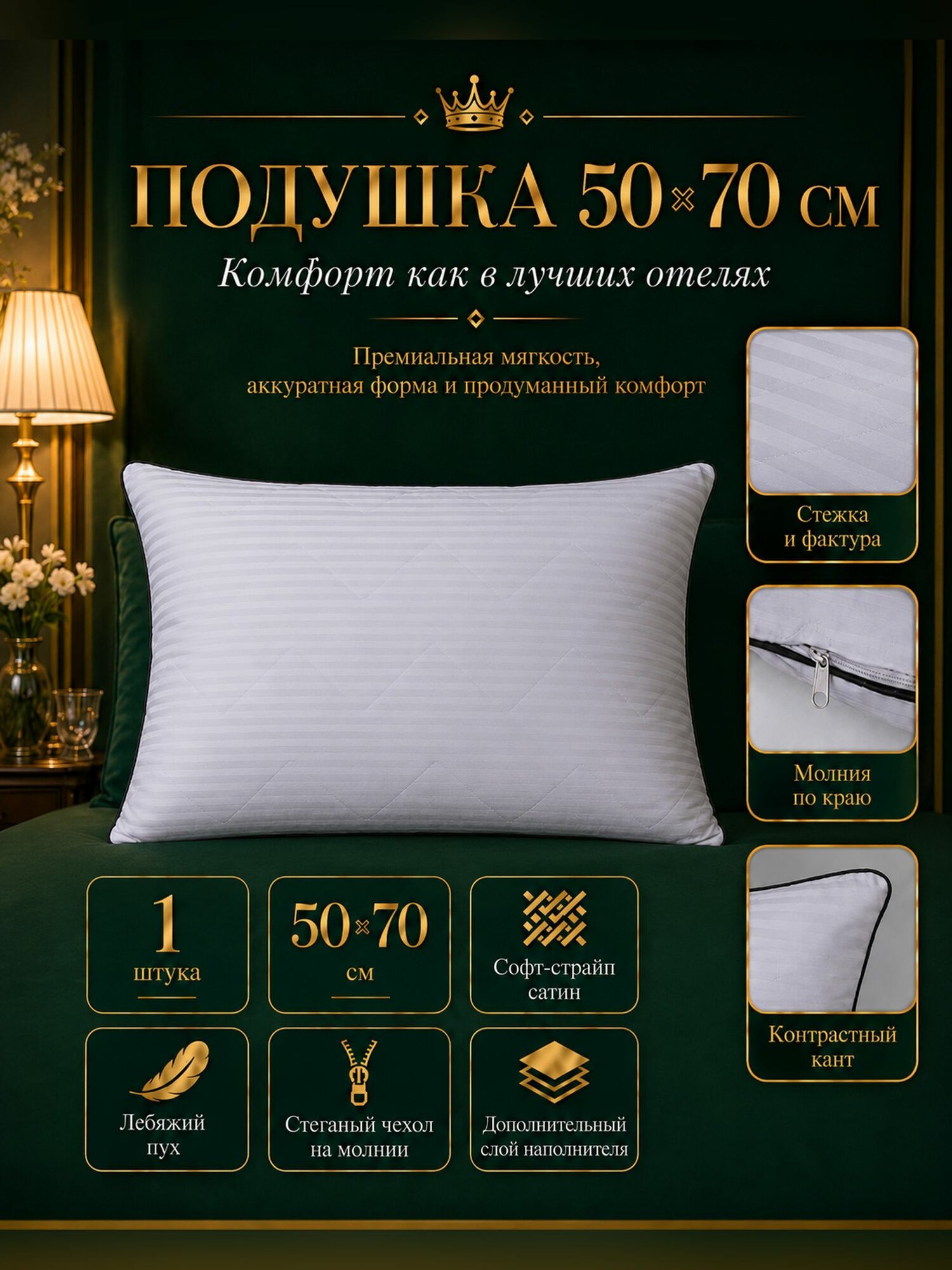 Музыка Сновидений Подушка Soft Stripe Satin 50x70 см, Средняя жесткость, Лебяжий пух
