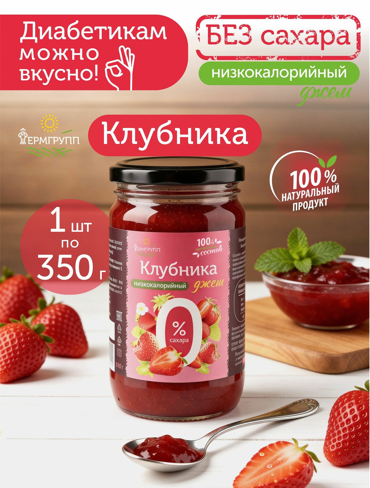 Джем клубничный без сахара, фермгрупп, 350 гр