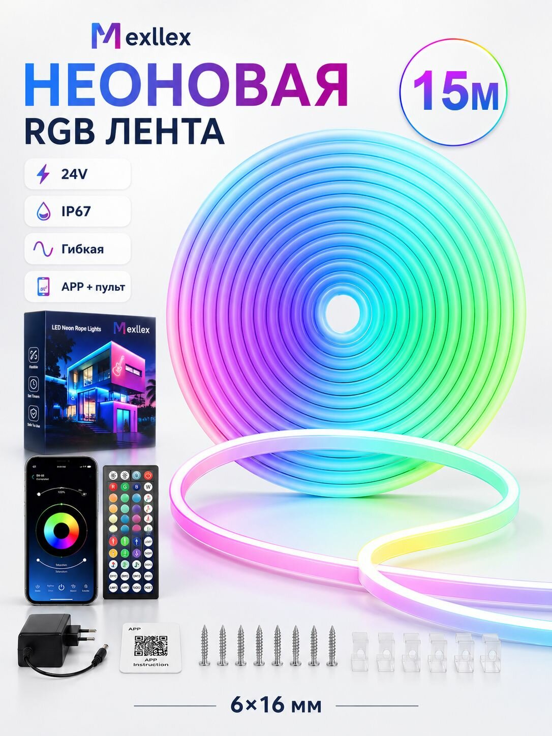 Светодиодная лента 15м Гибкий Неон RGB, 60 LED/м, 24 В, Bluetooth, с пультом, IP67