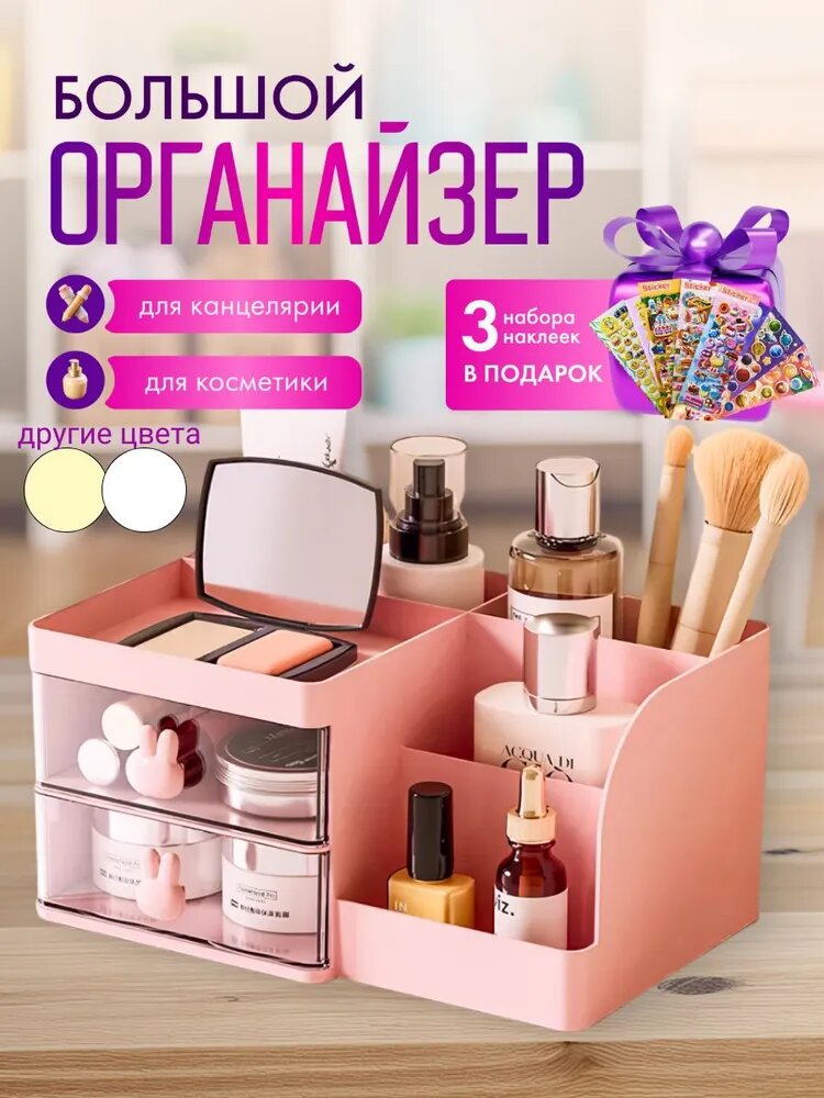 Подставка органайзер для канцелярии и косметики настольный розовый