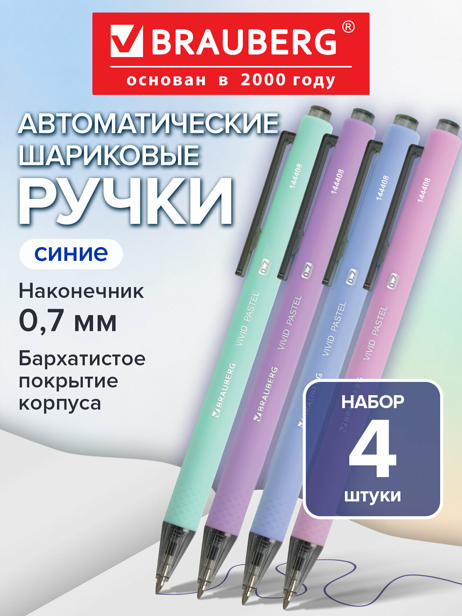 Ручки шариковые автоматические набор 4 шт, линия письма 0,35 мм, Brauberg Vivid Pastel, 144408