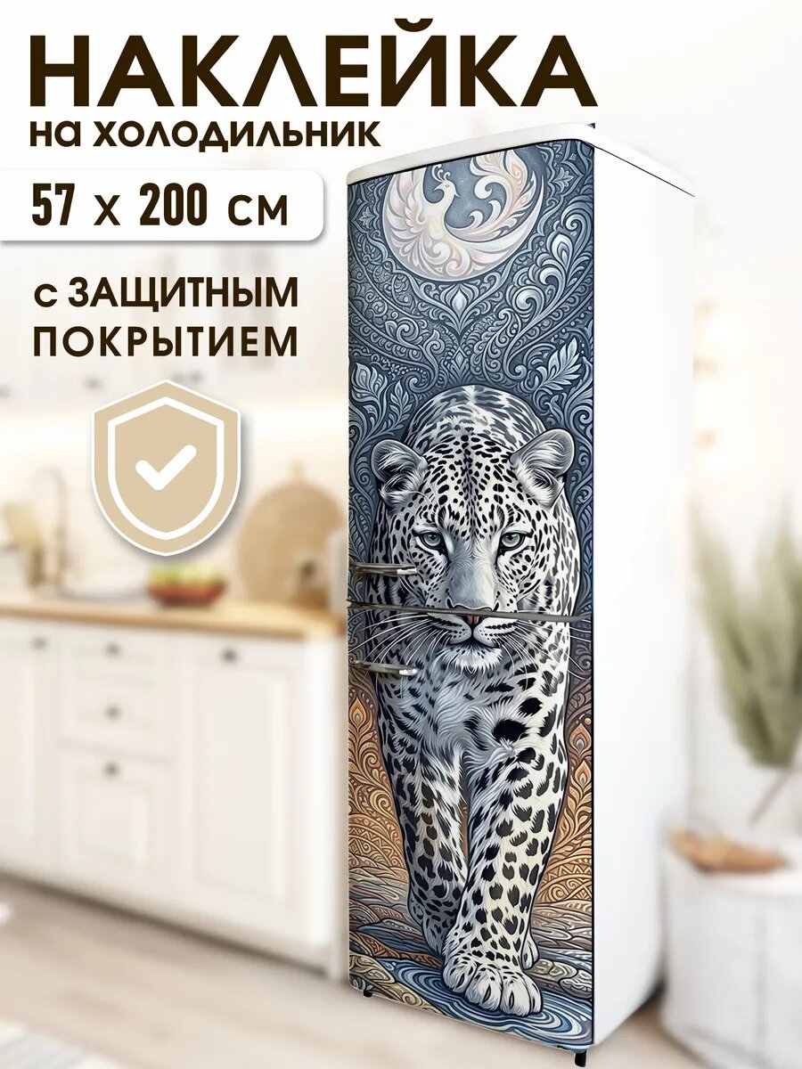 Наклейка на холодильник Леопард орнамент Арт: h_26_325
