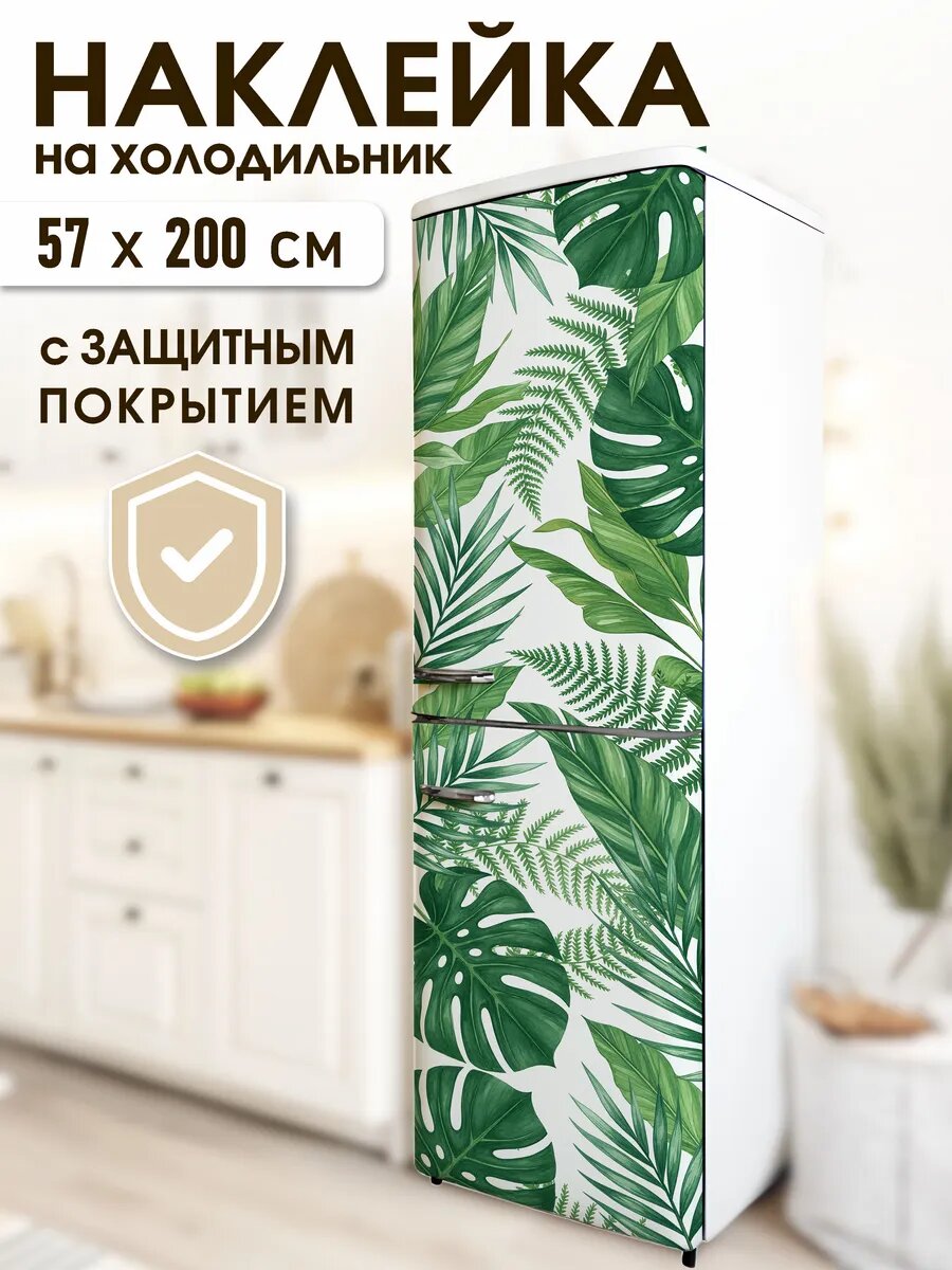 Наклейка на холодильник Тропические листья Арт: h_26_725
