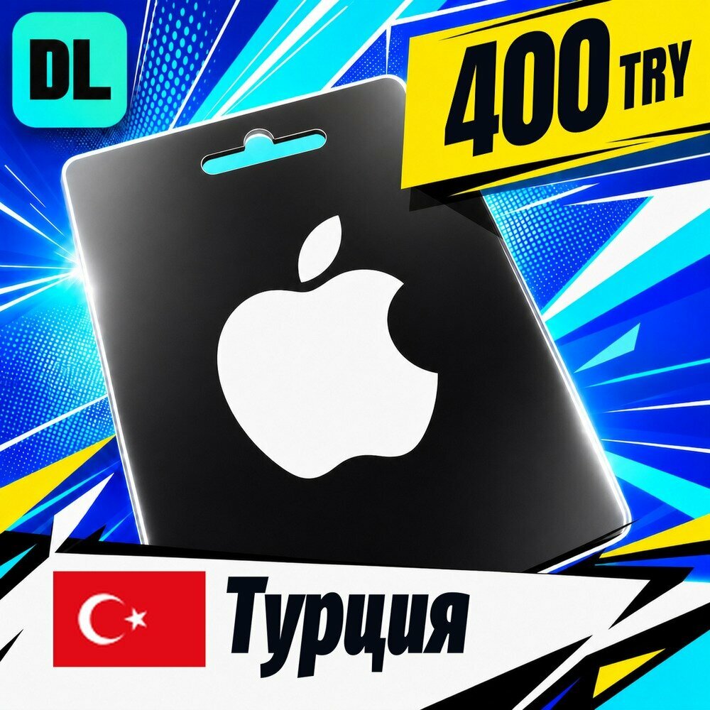 Apple Gift Card Турция · TRY 400 — карта оплаты, цифровой код пополнения счёта, моментальная доставка
