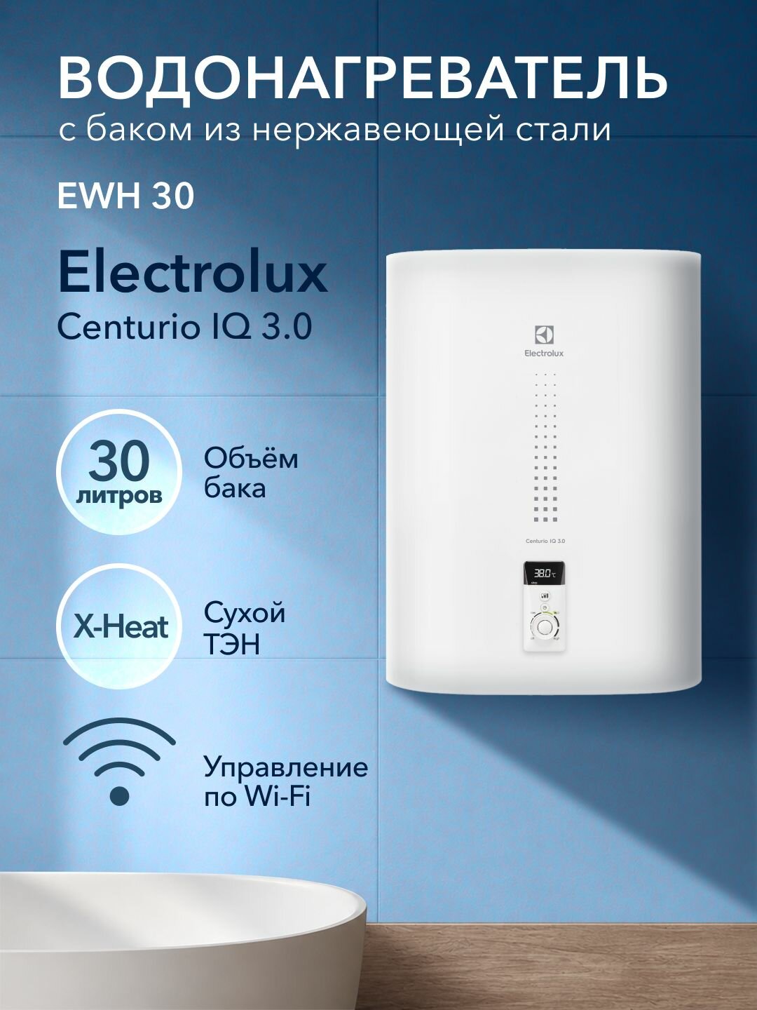Водонагреватель Electrolux EWH 30 Centurio IQ 3.0