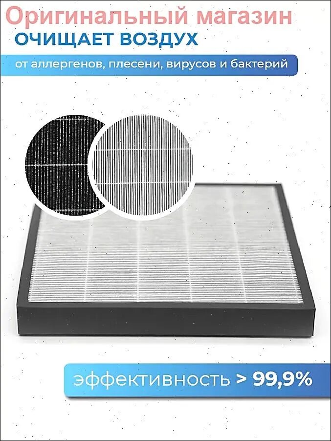 Фильтр A681 для очистителей воздуха Boneco H680 и H700 HEPA антиаллергенный