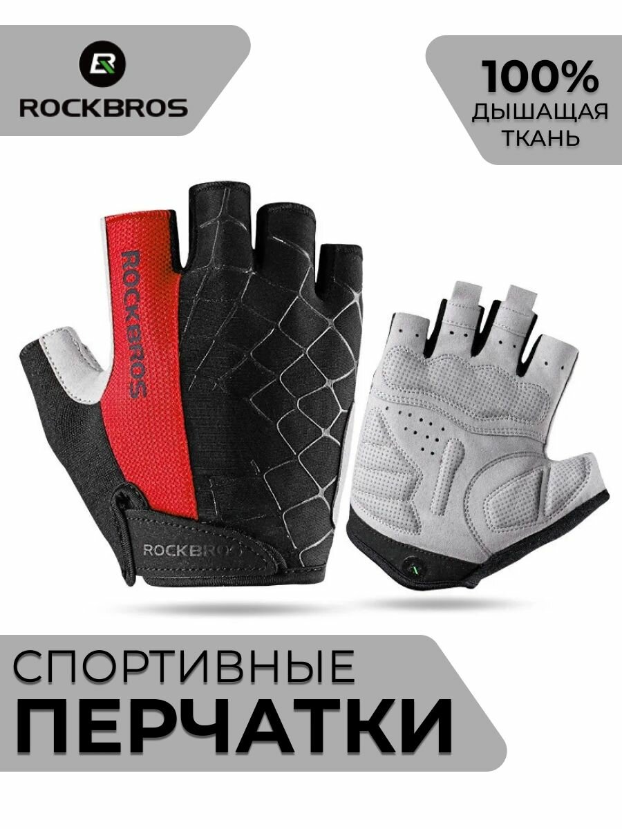 Велосипедные перчатки ROCKBROS Перчатки спортивные беспалые для фитнеса и спорта