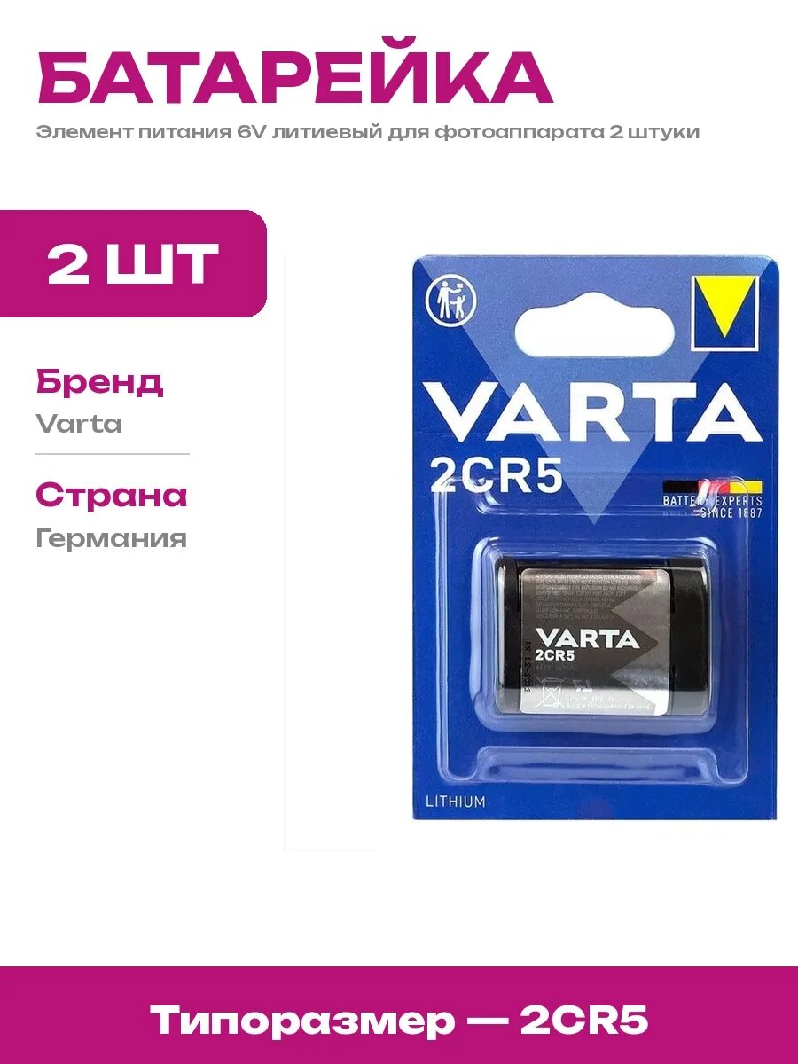 Литиевая батарейка 6V для фотоаппарата 2 шт в упаковке