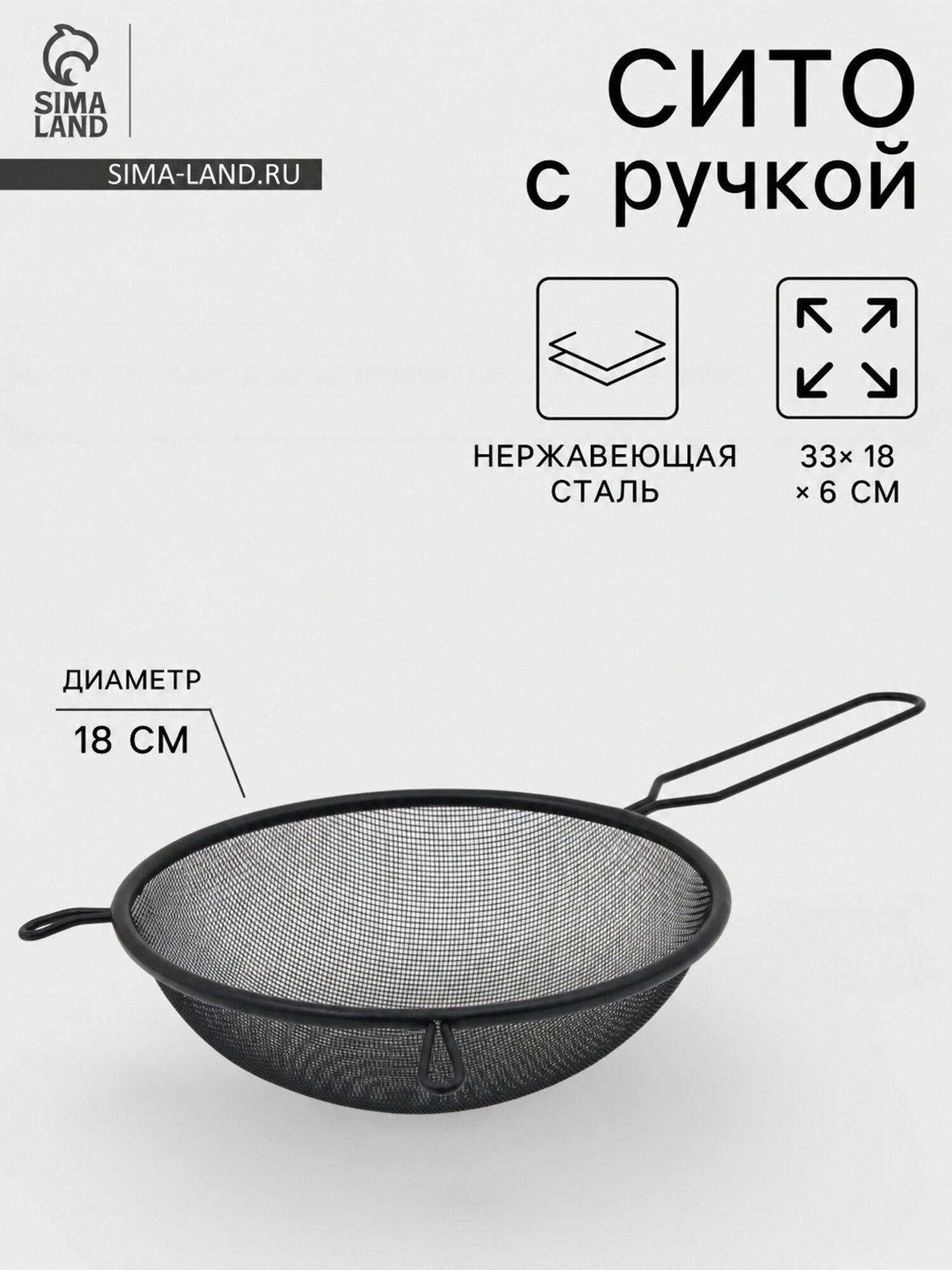 Сито для просеивания с ручкой «Нуар», d=18 см, нержавеющая сталь, чёрное