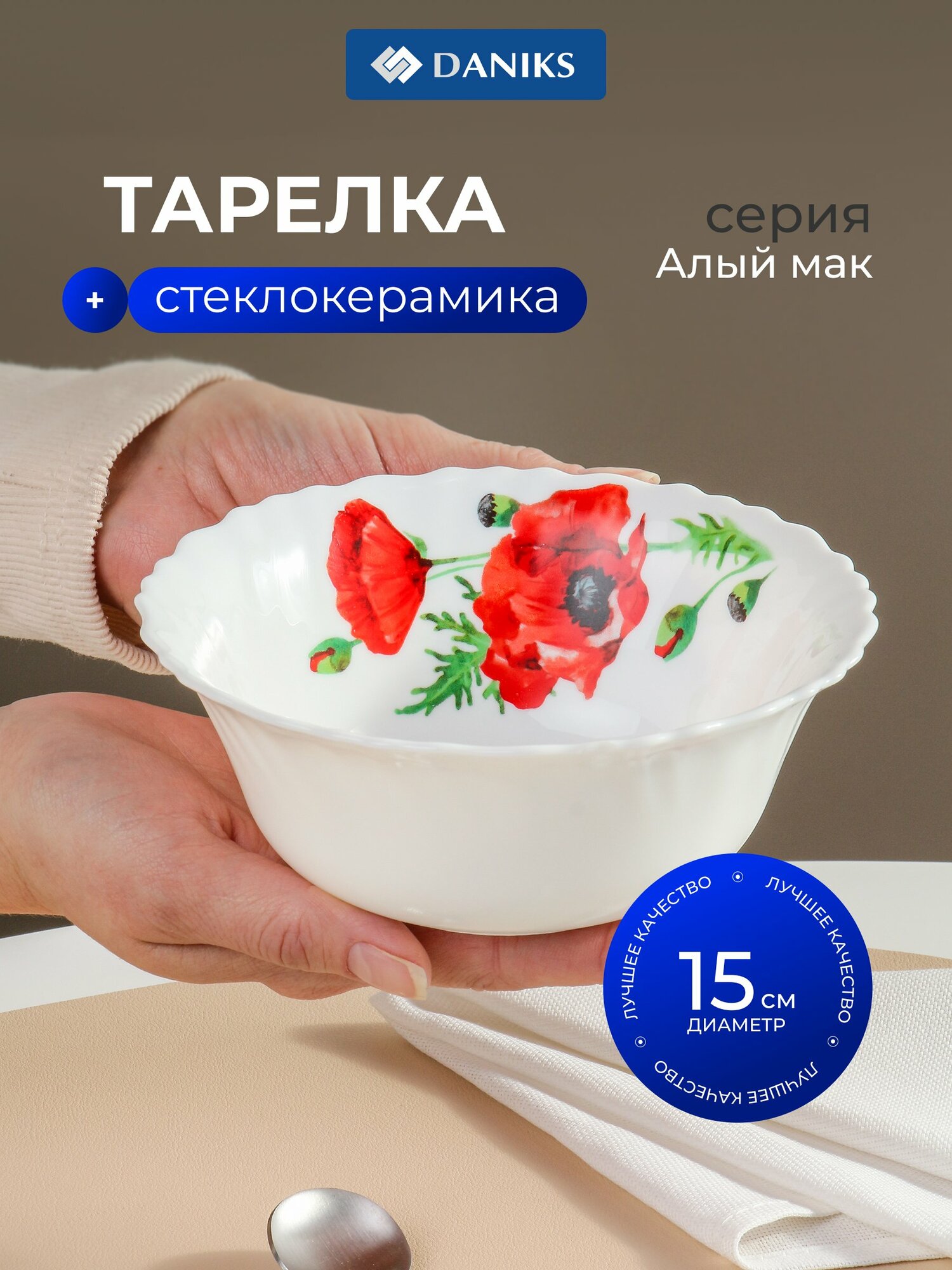 Салатник стеклокерамика, круглый, 15 см, 0.415 л, Алый мак, Daniks, LHW60/K1929