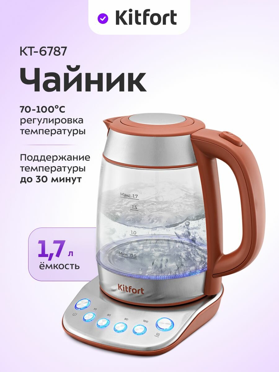 Kitfort kt 6787 elektricheskiy chaynik steklyannyy 1 7l s podsvetkoy serebristyy korallovyy