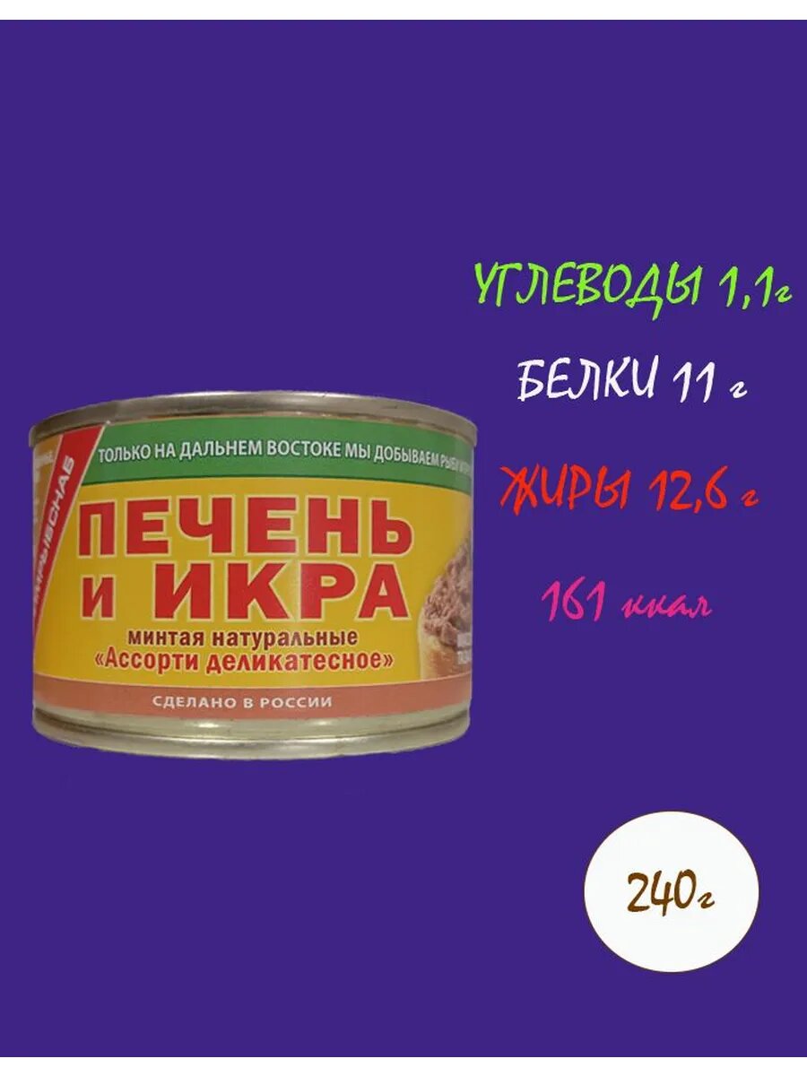 Печень и икра минтая Южморрыбфлот "Ассорти деликатесное", натуральные, 240 г