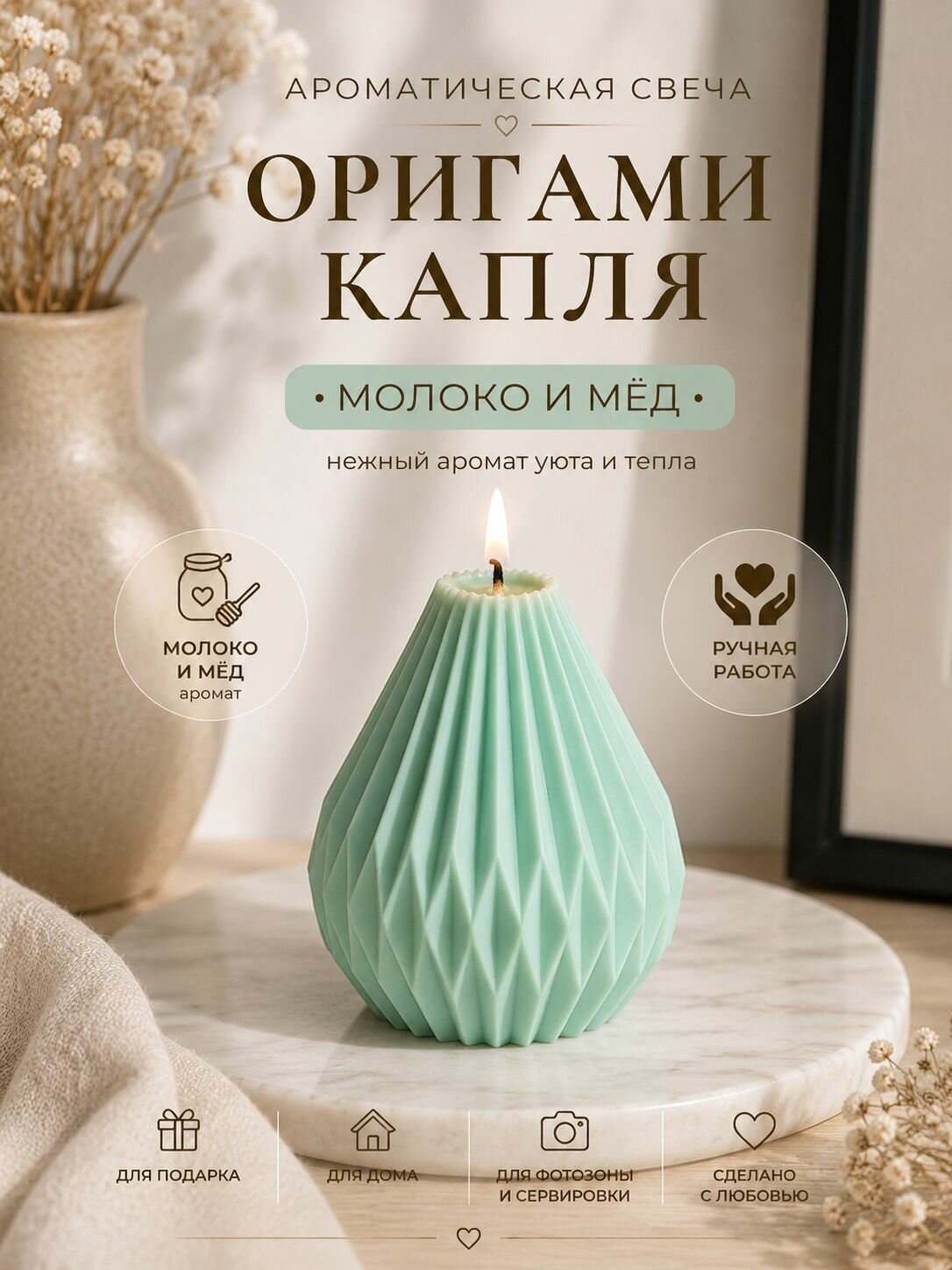 Ароматическая свеча Оригами Капля, декоративная для интерьера, Молоко и мёд, мятный, 6,5х8 см