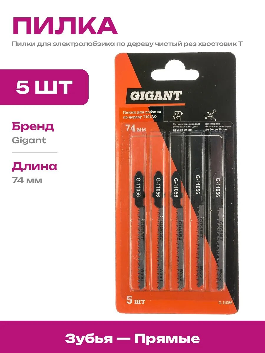 Пилки для электролобзика Т образный хвостовик 5 шт по дереву