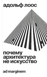 Почему архитектура не искусство