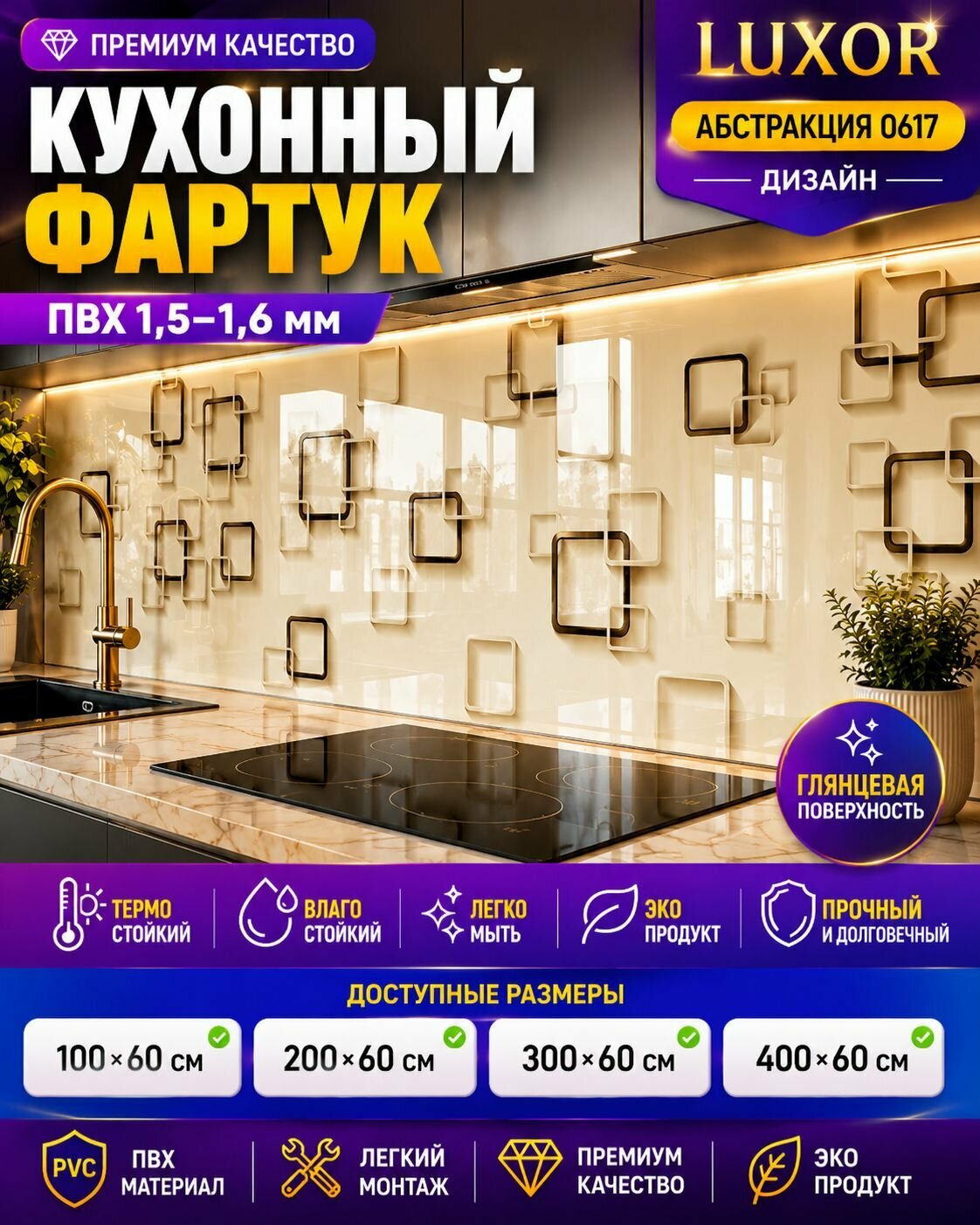 Фартук для кухни, Кухонный фартук, Абстракция 0617, Глянец, 300*60 см