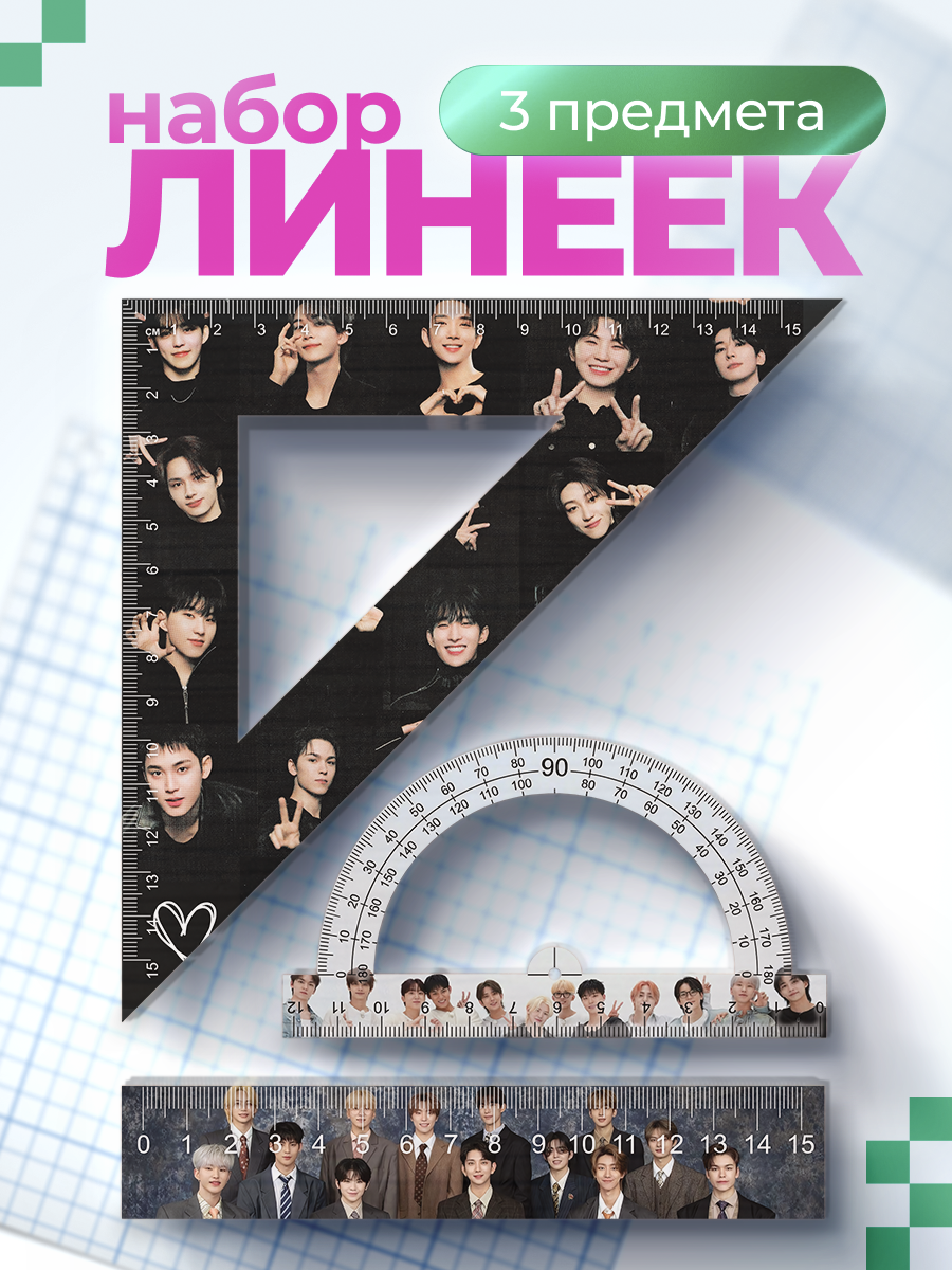 Канцелярия для школы набор линеек - 3 шт ZEKEKS Seventeen, экологичный