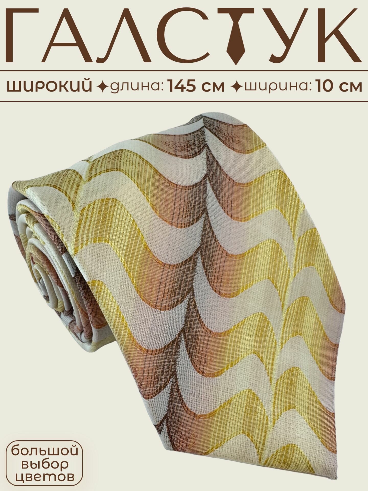 Галстук