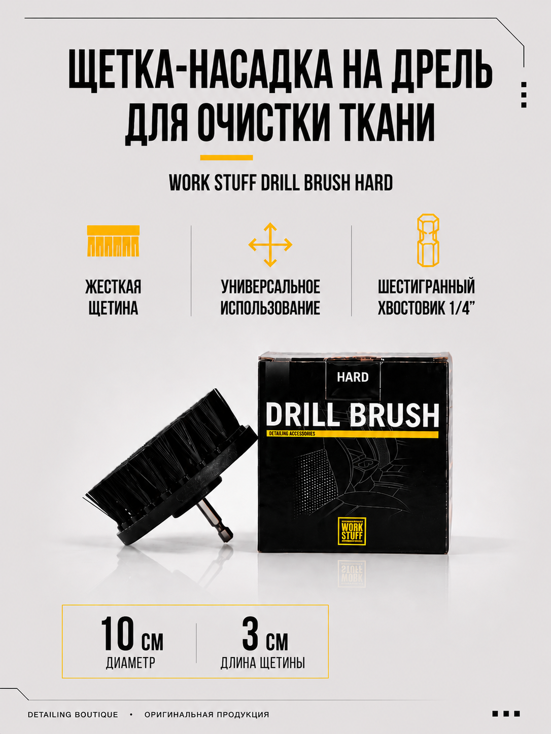 Щетка-насадка на дрель, жесткая щетина, Work Stuff Drill Brush Hard, 100 мм