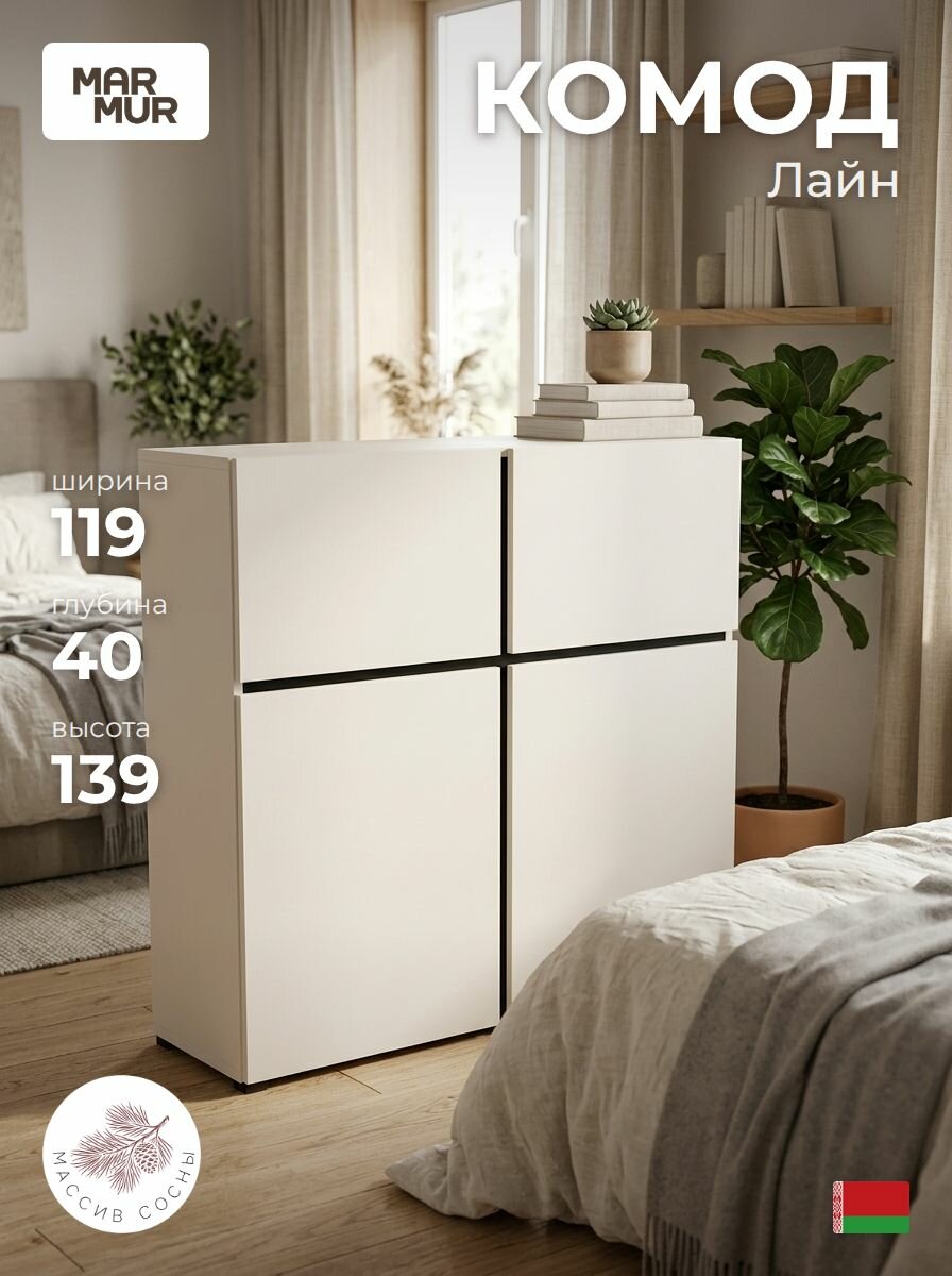 Комод, Лайн, 119x40x139 см, ЛДСП, белый, с ящиками, для спальни и детской, Dipriz
