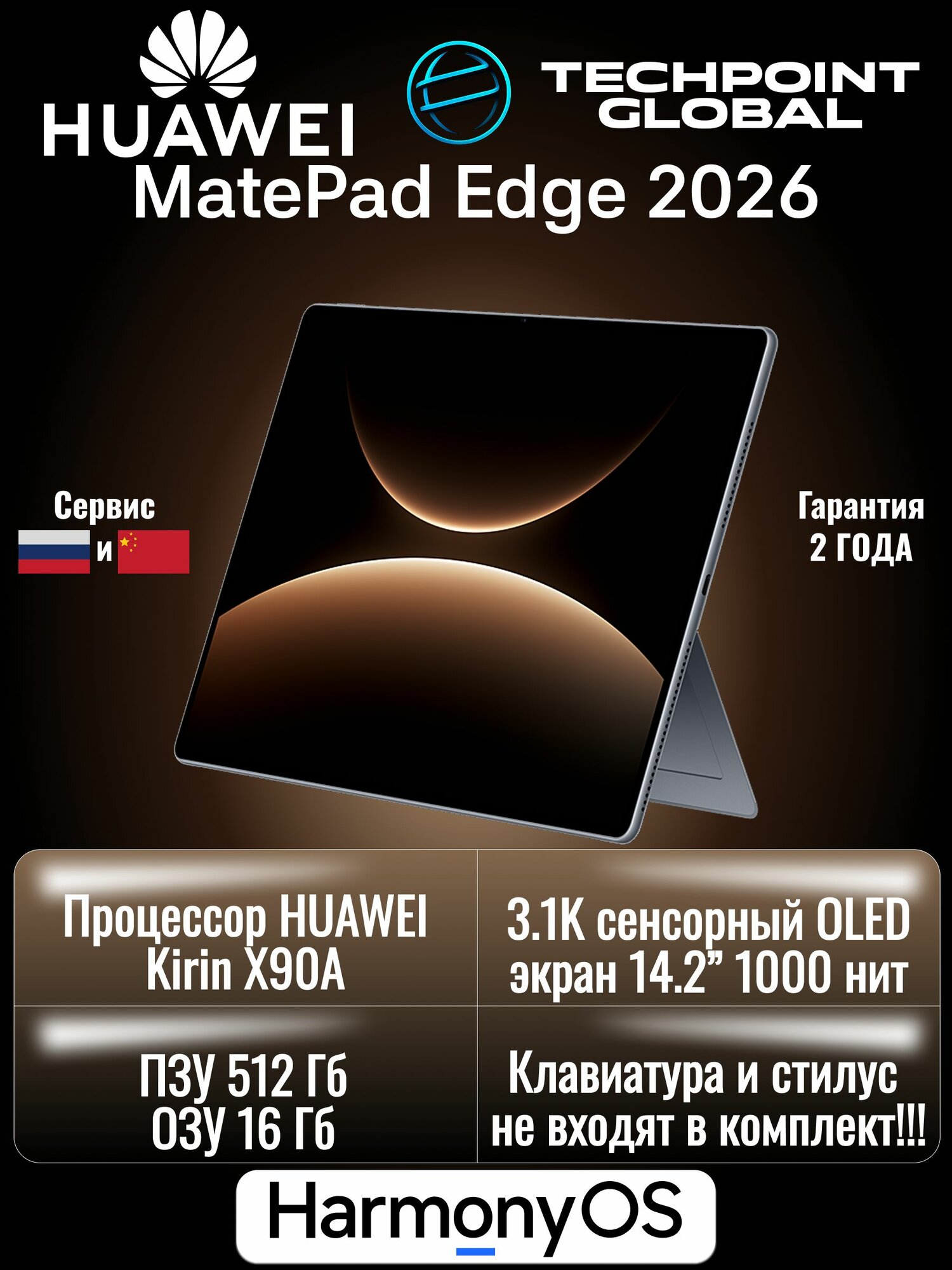 Ноутбук HUAWEI MatePad Edge 2026, Kirin X90A, 16 GB, 512 GB, серый