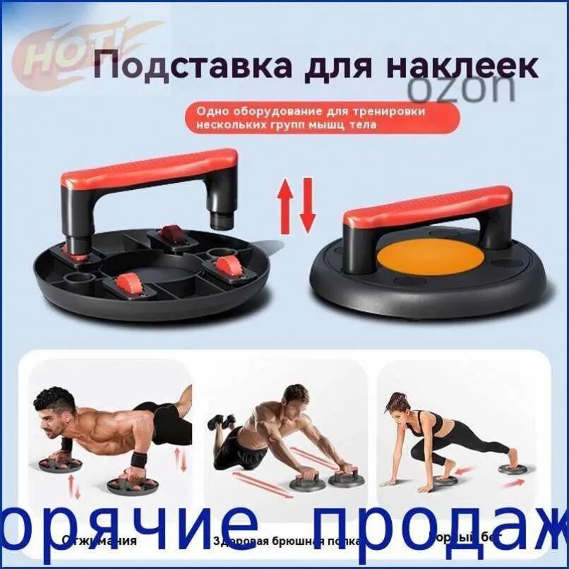 Домашний тренажер для фитнеса, тренажер 3 в 1 : колесо для пресса + подставка для отжиманий + скользящий диск.
